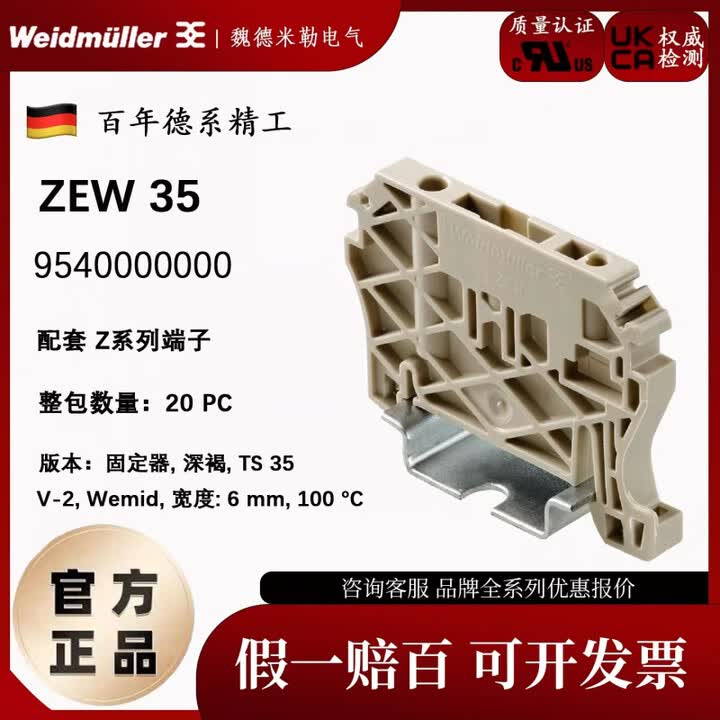全新原装魏德米勒固定件 ZEW 35 终端固定端 堵头9540000000【图片 价格 品牌 报价】-京东
