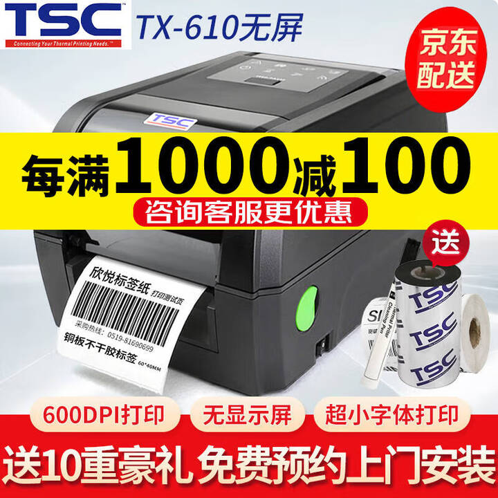 TSC (台半)TX600升级款TX610 600dpi 工业机 热转印 不干胶标签机 条码打印机 TSC TX610 600DPI 无屏 ...