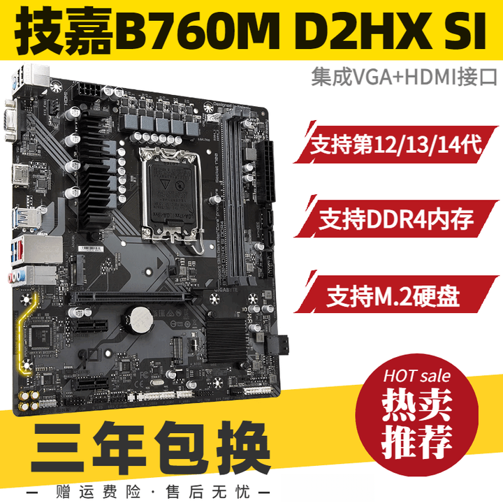 技嘉（GIGABYTE）H610 B660 B760M D2HX POWER 主板 支持12-14代CPU 技嘉B760M-D2HX SI/D2H(二款接口一【图片 价格 品牌 报价】-京东