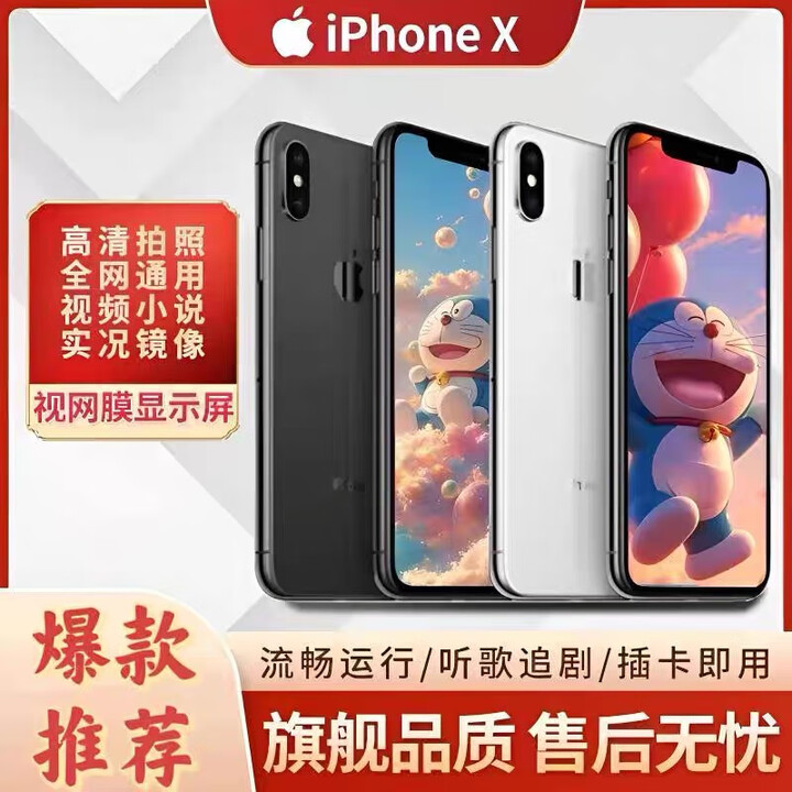 Apple苹果 iPhone X 学生手机苹果X 拍照视频工作直播备用老人插卡二手手机iPhonex 白色【无面容】 【wifi版本】256G 95新【图片 价格 品牌 报价】-京东