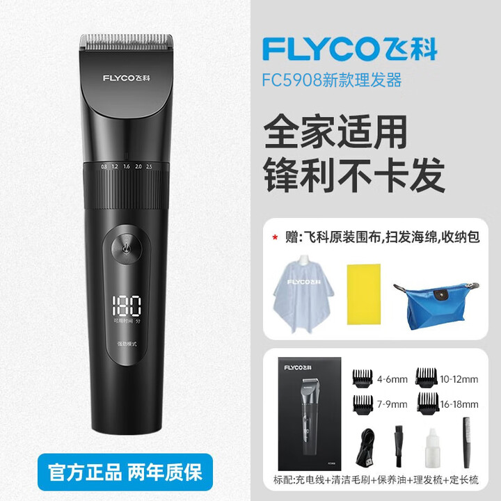 飞科（FLYCO）理发器电推剪家用充电式剃头刀FC5908成人儿童电动推子刀头可水洗充插两用剪发理发神器送全套工具 飞科FC5908+理发三件 ...