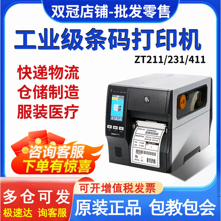 ZEBRA斑马ZT211 231 411 421工业标签打印机热敏亚银600dpi zt210 411打印头（300dpi)【图片 价格 品牌 ...