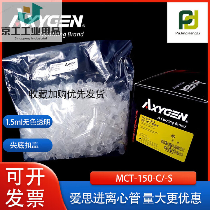 Axygen1.5ml离心管MCT-150-C无菌MCT-150-C-S AXYGEN1.5ml无菌MCT-150-C-S2【图片 价格 品牌 ...