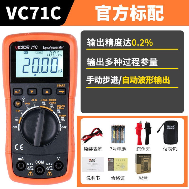 福禄克胜利VC71B信号发生器VC71A电压电流热电偶校准源万用表过程 VC71C输出【图片 价格 品牌 报价】-京东