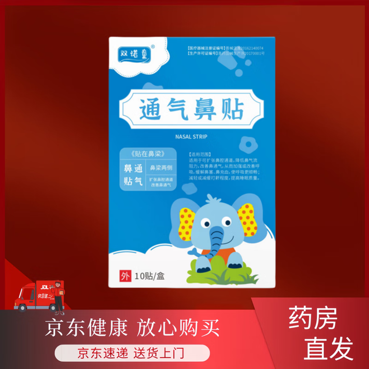 专业药房（SPS+）双诺童双诺童snt鼻部穴位鼻炎贴鼻塞急性过敏性鼻炎打喷嚏腺样体 盒/10贴【图片 价格 品牌 报价】-京东