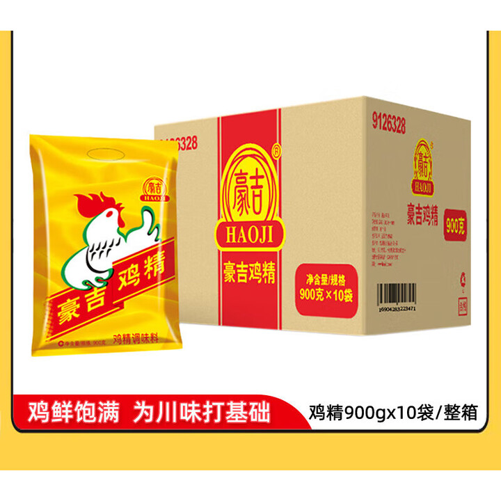 豪吉鸡精调味料调味提鲜商用川式调味品餐饮 900g*10袋/整箱【图片 价格 品牌 报价】-京东