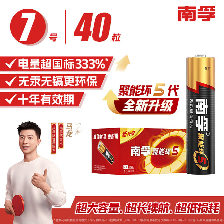 南孚电池新款升级聚能环5代超长续航AA5号AAA7号1.5V空调遥控器智能门锁相机配件电蚊拍血压仪万能通用 5号（40粒）【图片 价格 品牌 ...