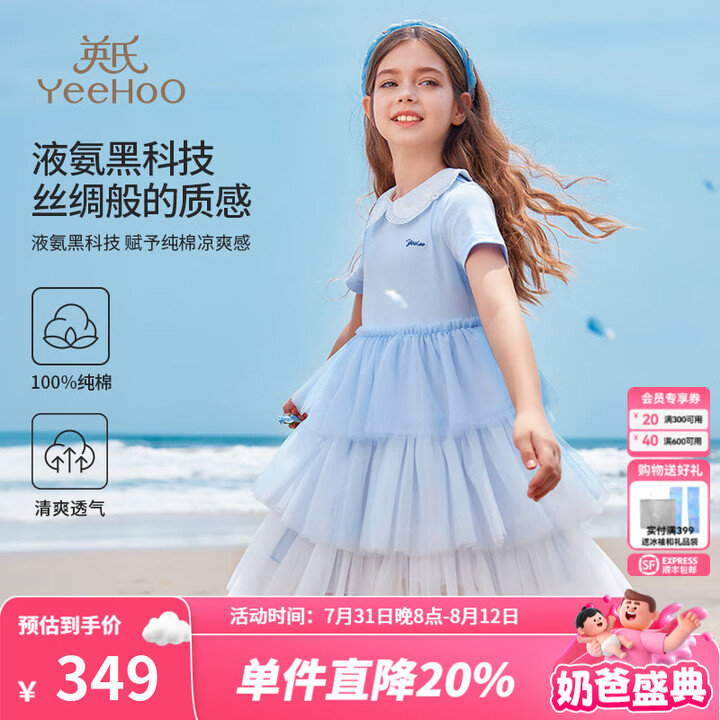 英氏（YEEHOO）女童连衣裙儿童裙子夏季薄款液氨短袖公主裙中大童装洋气夏装新款 蛋糕小公主蓝色 170【图片 价格 品牌 报价】-京东