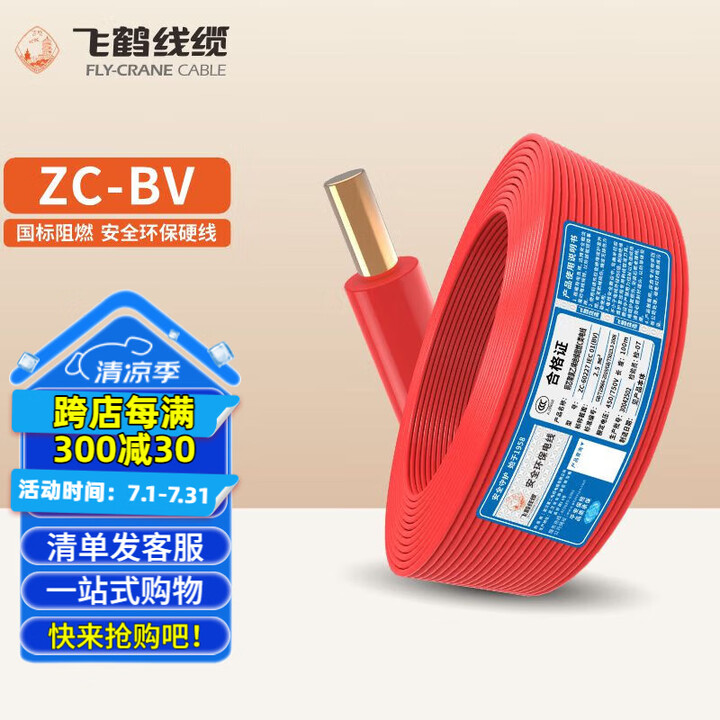 飞鹤线缆武汉二厂ZC-BV1.5 2.5 4 6 10平单芯铜芯硬线家装国标100米 红色 100米/卷 4平方毫米【图片 价格 品牌 报价】-京东
