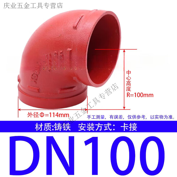 夜帝消防沟槽弯头 管道抱箍连接弯头 消防管90度弯头 沟槽弯头DN100 DN100 外径114【图片 价格 品牌 报价】-京东