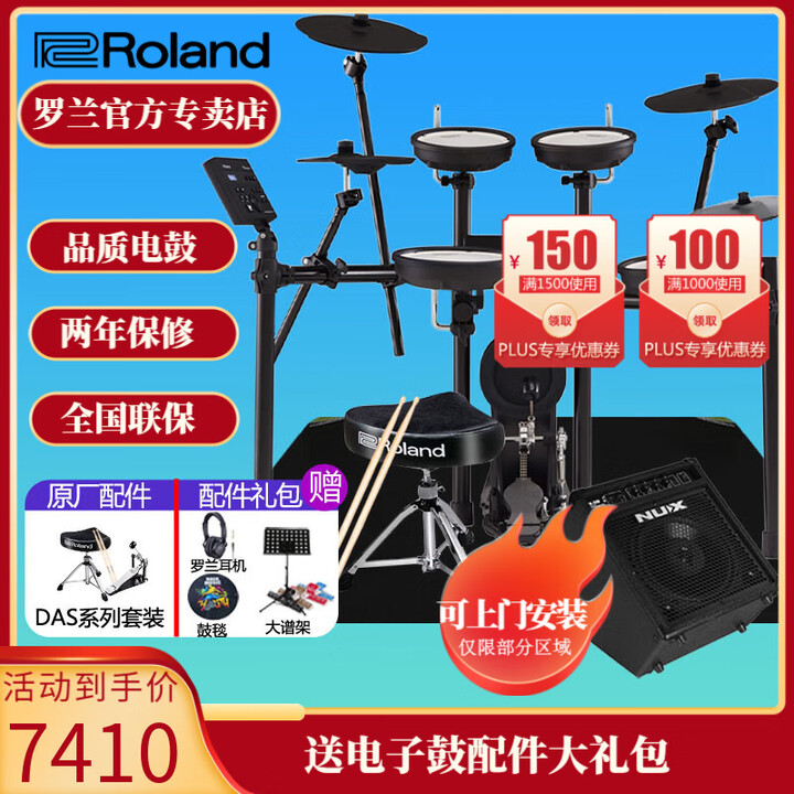 罗兰（Roland）罗兰电子鼓架子鼓TD07DMK TD07KV成人儿童练习娱乐演奏电鼓 5鼓4镲TD07KV+PA35音箱+礼包【图片 价格 品牌 报价】-京东