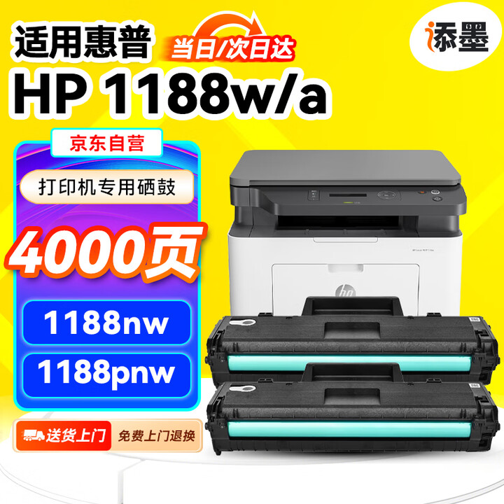 【添墨166A】添墨适用惠普HP Laser MFP 1188w硒鼓1136w 1188a碳粉盒W1660A墨盒1188nw 1188pnw打印机晒鼓双支装【行情 报价 价格 评测】-京东