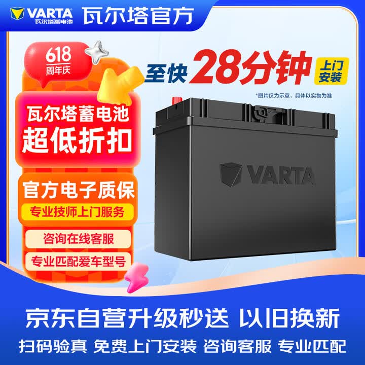 【瓦尔塔38B19R】瓦尔塔（VARTA）京东自营汽车电瓶蓄电池38B19比亚迪E6纯电本田竞瑞威马EX5-Z【行情 报价 价格 评测】-京东