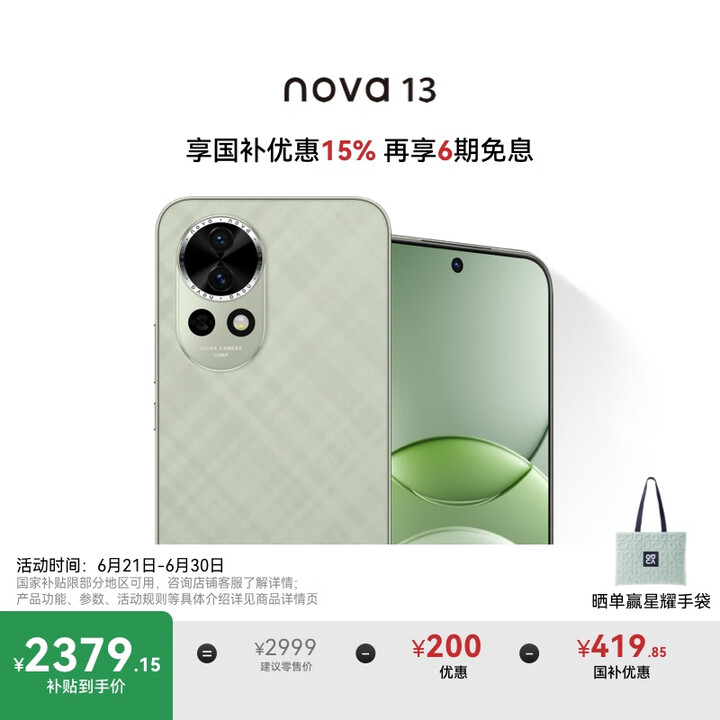 【华为nova 13】华为 nova 13 国家补贴15% 512GB 洛登绿 前置6000万超广角人像 AI修图 北斗卫星图片消息鸿蒙智能手机【行情 报价 价格 评测】-京东