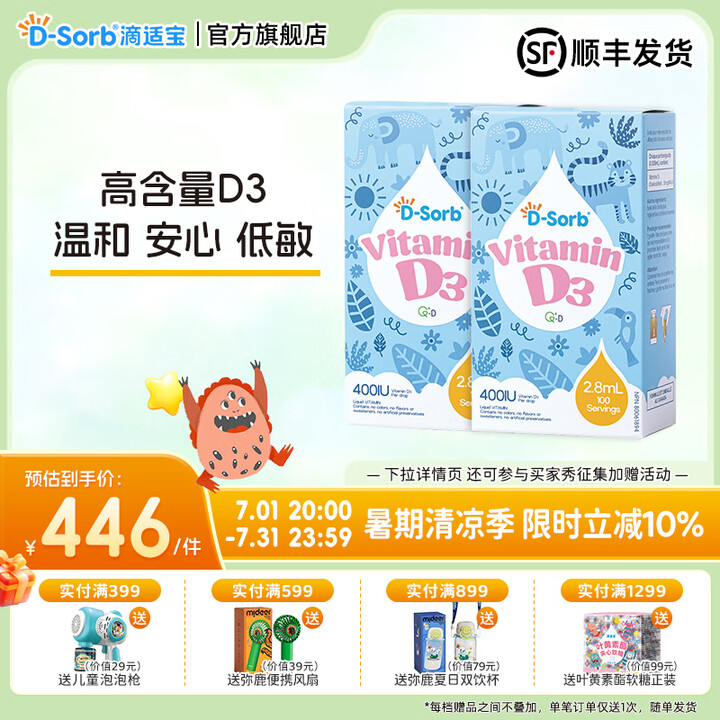 滴适宝（D-Sorb）维生素d3滴剂400IUvd3加拿大原装进口儿童D3滴剂2.8ml 400IU（0-1岁）2瓶装【送学饮杯】【图片 价格 ...