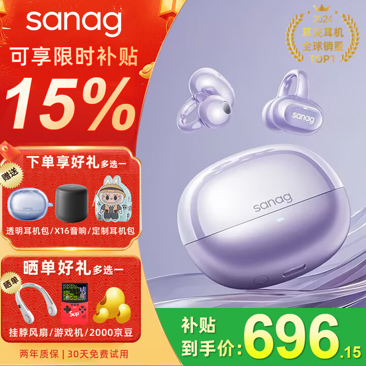 SANAG塞那S8S Ai【补贴15%】蓝牙耳机骨传导概念耳夹式AI翻译会议通话降噪无线跑步运动开放塞纳s8s 【咨询优惠】紫色S8SAi【图片 价格 品牌 报价】-京东