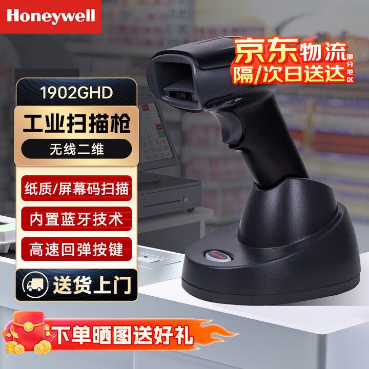 【HONEYWELL1902GHD】霍尼韦尔（Honeywell）1902GHD高清版二维无线扫码枪快递超市商店收银物流专用扫描枪USB接口 ...