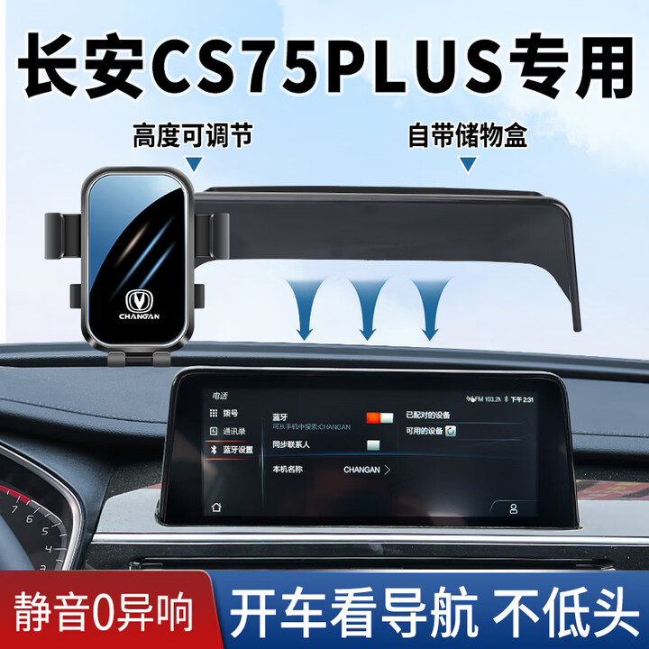 T 天启世纪长安cs75plus第三代四代支架车载专用2025汽车内装饰用品 长安CS75专用区 1【图片 价格 品牌 报价】-京东