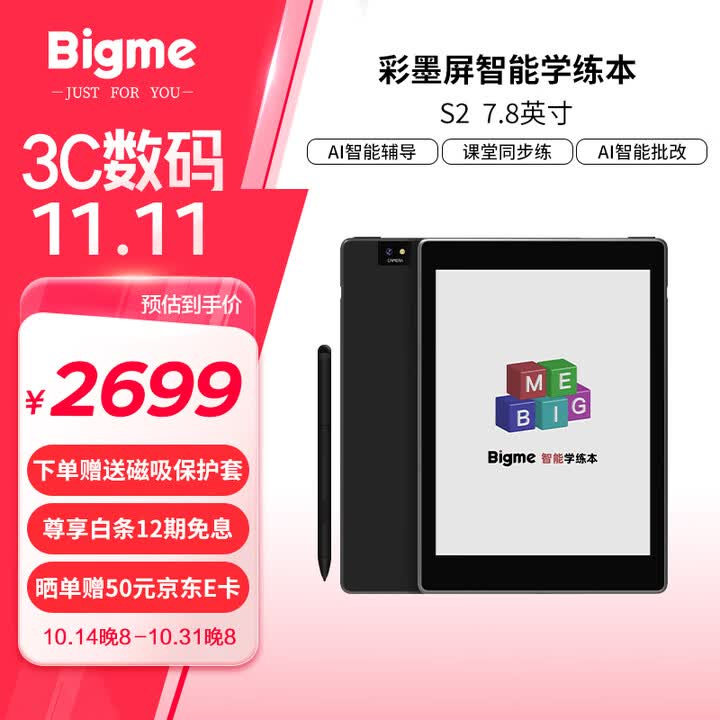 【BIGMES2】BIGME大我 S2 7.8英寸彩色墨水屏智能学练本学习机学练机教材同步学生平板【行情 报价 价格 评测】-京东
