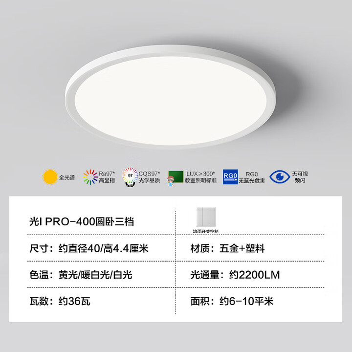 欧普照明（OPPLE）全光谱太阳日光LED护眼吸顶灯卧室书房灯具灯饰高显指WS 36W 【全光谱】400-【三档调色】光I-pro【图片 价格 ...