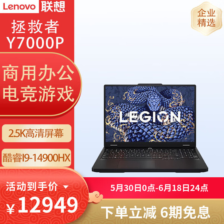 联想（Lenovo）拯救者Y7000P 2025 AI元启电竞游戏笔记本 高性价比高刷 2.5K屏 I9-14900HX/RTX5070 升级64G/4T固态 【含13%增值税专用发票】【图片 ...