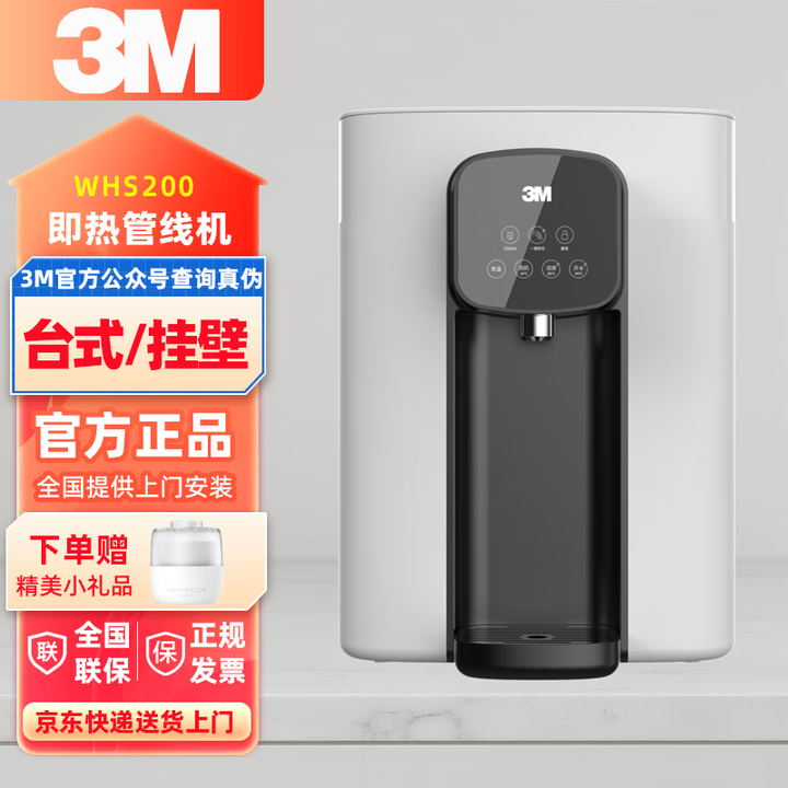 3M管线机 台上式饮水机 挂壁机 培训机构 健身房 WHS200[【白色款】 包安装【图片 价格 品牌 报价】-京东