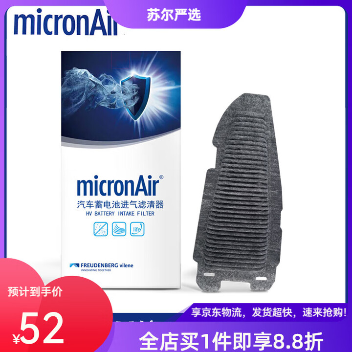 科德宝（MICRONAIR）适配23-24款新卡罗拉雷凌双擎混动蓄电池进气空气滤芯BF005 丰田雷凌_23-24款双擎混动【图片 价格 品牌 ...