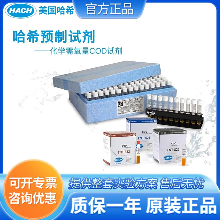 哈希水务（HACH）美国HACH哈希COD试剂预制管2125915-CN/2125815/2125825/2125925 2125815-CN ...
