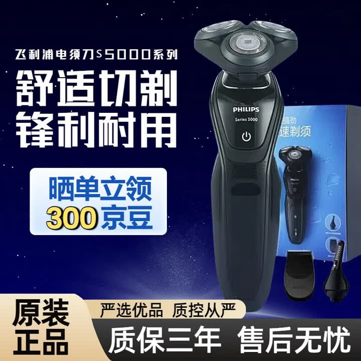 飞利浦（PHILIPS）电动剃须刀S5082/S5070/S5079/S5077/S5081三刀头刮胡刀全身水洗不夹须送男友父亲新年情人节礼物 ...