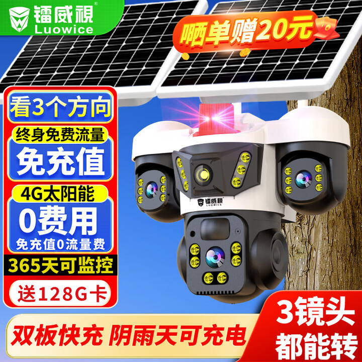 【镭威视G1135】镭威视4g太阳能摄像头终身免流量室外免插电无需连wifi手机远程监控器家用360度无死角全景高清夜视追踪【行情 报价 价格 ...