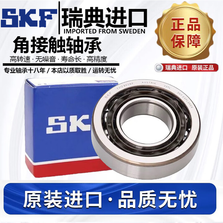 SKF瑞典进口角接触球轴承7005/7006/7007/7008/7009/7010/ACM/AC 7004 AC 胶木保持器 其他【图片 ...