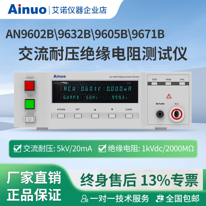 AN9632B/9605B/9602B/9671B交流耐压绝缘仪 AN9632B【图片 价格 品牌 报价】-京东