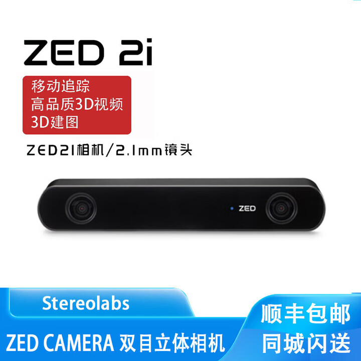 ZED CAMERA 双目立体相机ZED 2二代zed mini Stereolabs ZED 2i ZED MINI(开普票)【图片 价格 ...