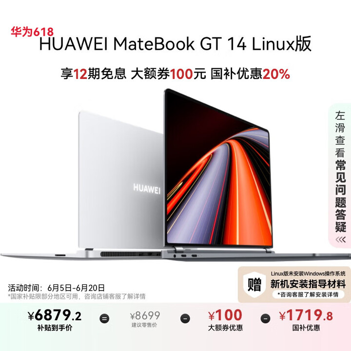 【华为MateBook GT 14】华为MateBook GT 14 Linux版 国家补贴20% 笔记本电脑 OLED悬浮屏 酷睿Ultra 7 32G 1T深空灰【行情 报价 价格 评测】-京东