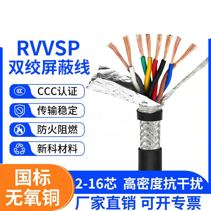 施韵令国标RVVSP/RVSP双绞屏蔽信号线rs485通讯2 4 6 8 10 12芯0.5平方 6芯1.0平方外径12mm一米价【图片 价格 品牌 报价】-京东