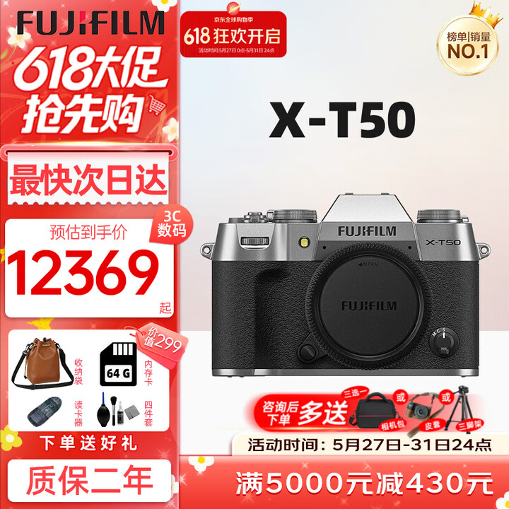 富士（FUJIFILM）富士xt5 xt50 xm5微单相机6.2KVlog续航防抖直播摄影美颜照相机 全新 XT50 (银色） 单机身+ XC15-45mm 变焦【图片 价格 品牌 报价】-京东