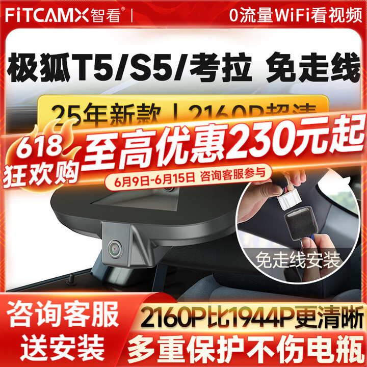 智看极狐阿尔法T5 S5考拉专用行车记录仪免走线安装4K超高清前后双摄 极狐阿尔法S5专用 套餐一：4K超清版单镜头+64G内存卡【图片 价格 品牌 报价】-京东