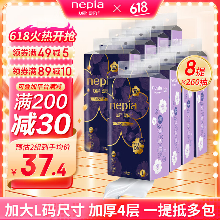 妮飘（Nepia）悬挂式抽纸巾XL码亲肤柔厚立体压花母婴可用卫生纸家庭装更优惠 【单包低至4.99元】 4层 260抽*8提【图片 价格 品牌 报价】-京东