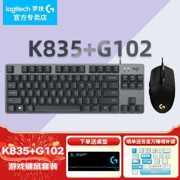 罗技 K835+G102二代有线电竞游戏键盘鼠标套装 84键TTC轴机械键盘宏编程游戏鼠标套装 K835黑色红轴+G102黑色【图片 价格 品牌 报价】-京东