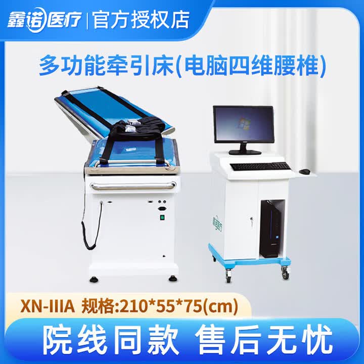 【鑫诺医疗电脑四维腰椎XN-IIIA】鑫诺医疗（Xin-Nuo Medical）全自动四维腰椎牵引床XN-IIIA医用腰椎间盘突出治疗仪拉伸 ...