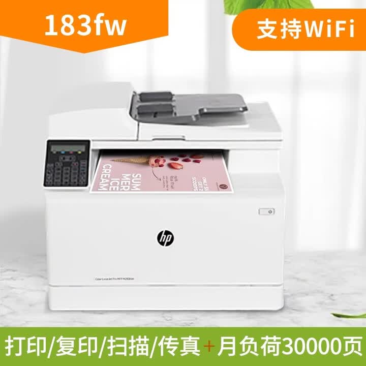 惠普（HP）283fdw/479fdw/4301fdw彩色激光打印机自动双面复印扫描无线办公 183fw【无线四合一 16页/分钟】 官方标配 ...