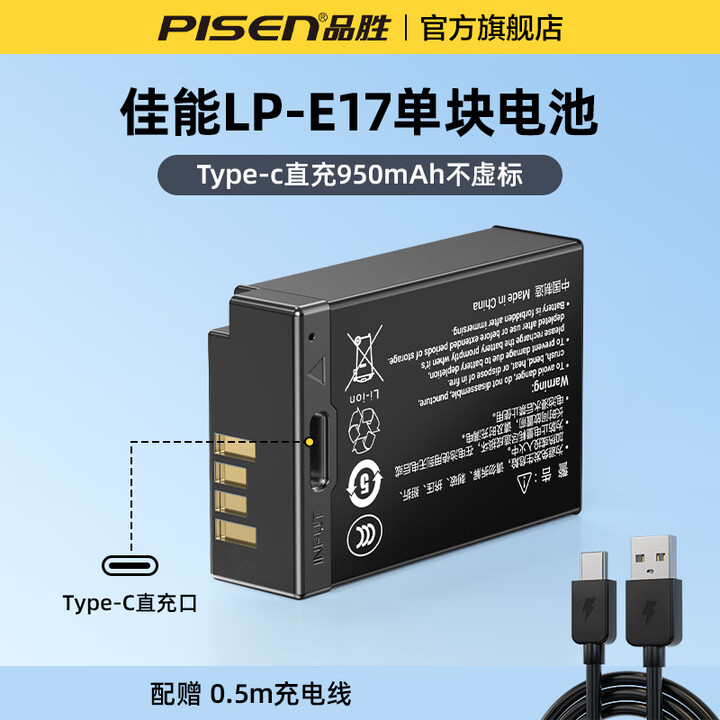 品胜LP-E17相机电池佳能R50 R8 R1 m6mark2 EOS200D二代R10 R 单电池Type-C直充950mAh可直充/【图片 ...