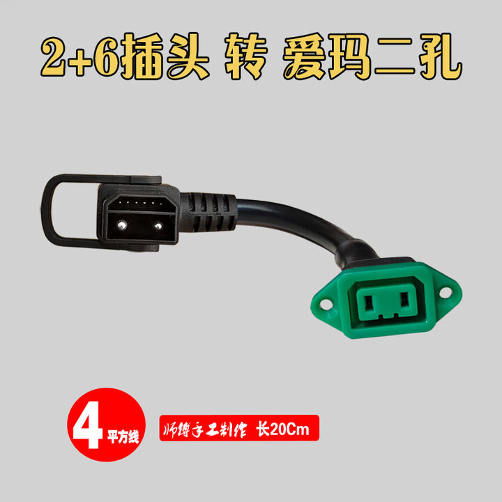 2+6锂电池星恒一线通插口转换头爱玛台铃电动车嘟嘟换电长度定制 2+6电池插头带信号针转爱玛二孔【图片 价格 品牌 报价】-京东