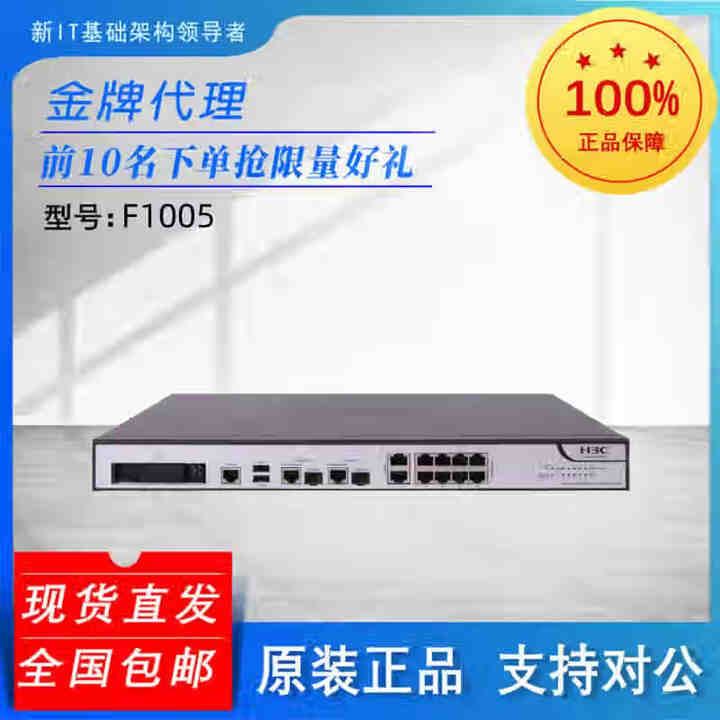 华三原装 SecPath F1003/1005/1010/F1020/F1030-L千兆万兆防火墙主机 F1005 主机【图片 价格 品牌 ...