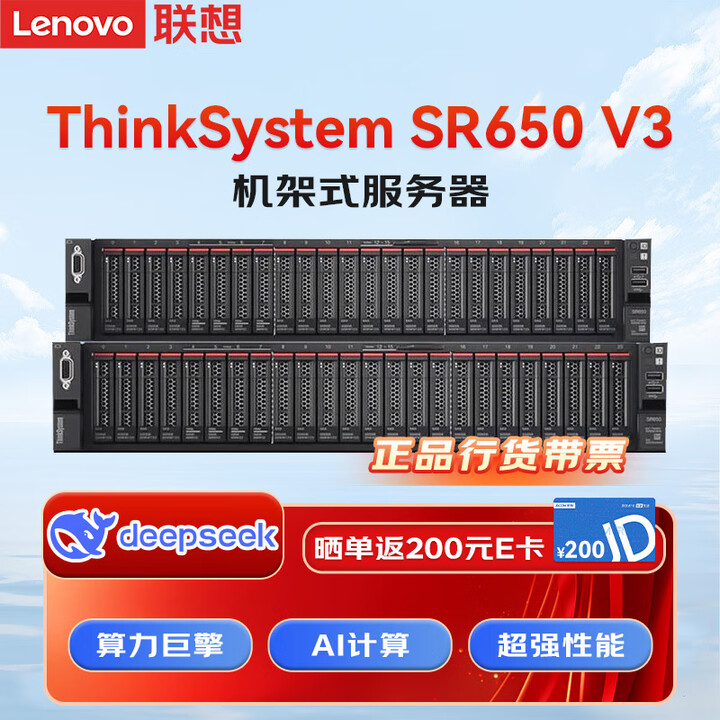 【联想（Lenovo）SR650V3】联想SR650V3 2U机架式高性能deepseek本地部署服务器 2*8458P 128G丨2 ...