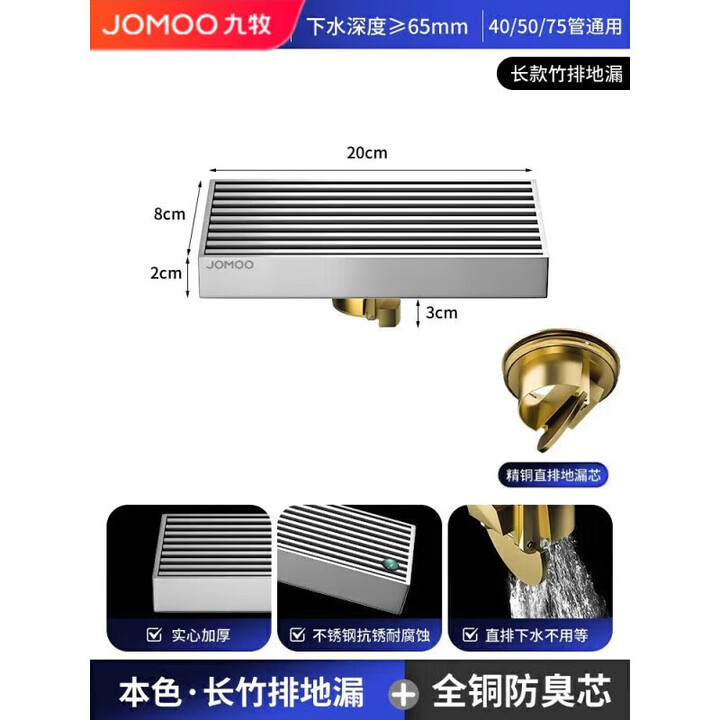 九牧 ( JOMOO )亮光304地漏不锈钢全铜芯防臭虫厕所洗衣机通用浴室长方形下 拉丝加厚款全铜芯8x20中间排【图片 价格 品牌 报价】-京东