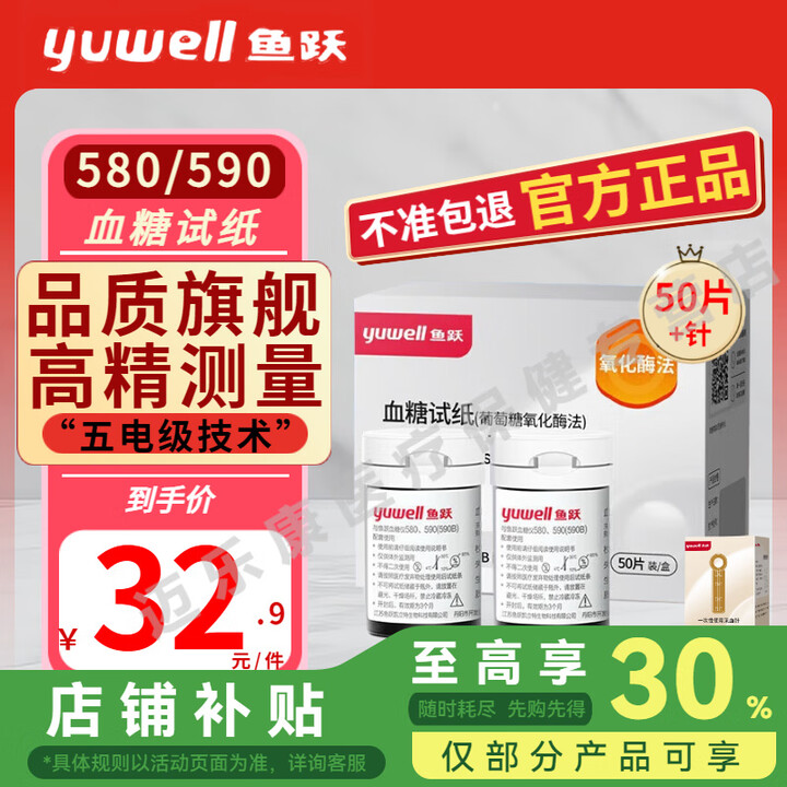 鱼跃（Yuwell）血糖仪580血糖试纸590孕妇家用测血糖医用高精准老人测量仪免调码 【580/590】50片试纸+50针【图片 价格 品牌 报价】-京东