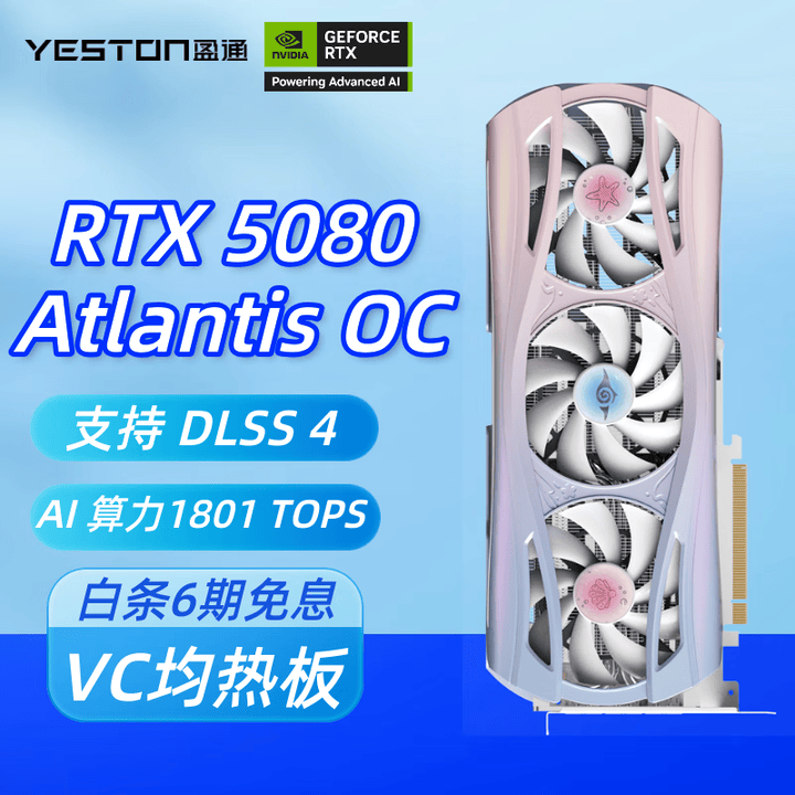 盈通（yeston）GeForce RTX 5080 16GB GDDR7 电竞游戏设计AI智能学习 电脑独立显卡 RTX 5080 ...