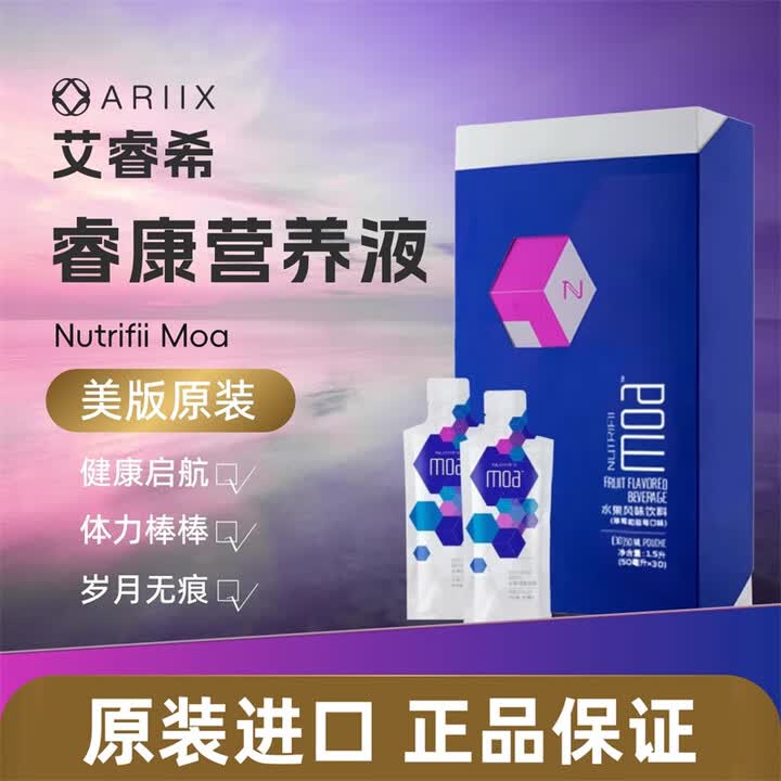 NUTRIFII美国ARIIX 全衡营养素 蓝绿瓶抗氧化复合维生素艾睿希新升级素食 睿康营养液（水果味）【图片 价格 品牌 报价】-京东