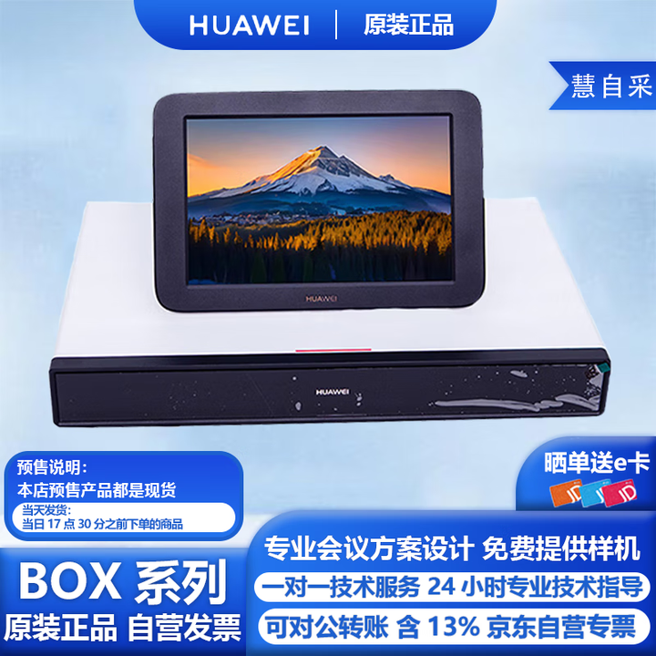 【华为BOX300/600】华为（HUAWEI）BOX300/600 4K高清视频会议终端设备 BOX600-4K 含touch平板【行情 报价 价格 评测】-京东